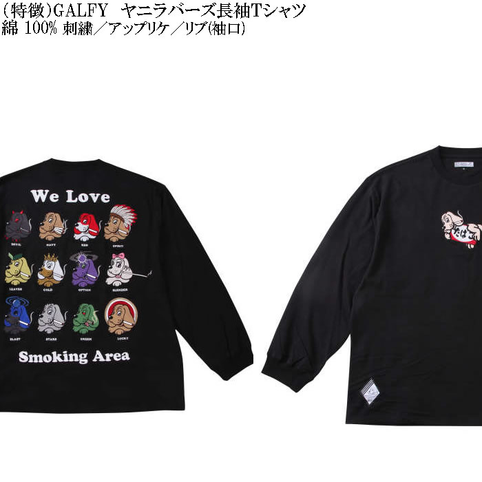 大きいサイズ メンズ GALFY ヤニラバーズ 綿 コットン 刺繍 アップリケ