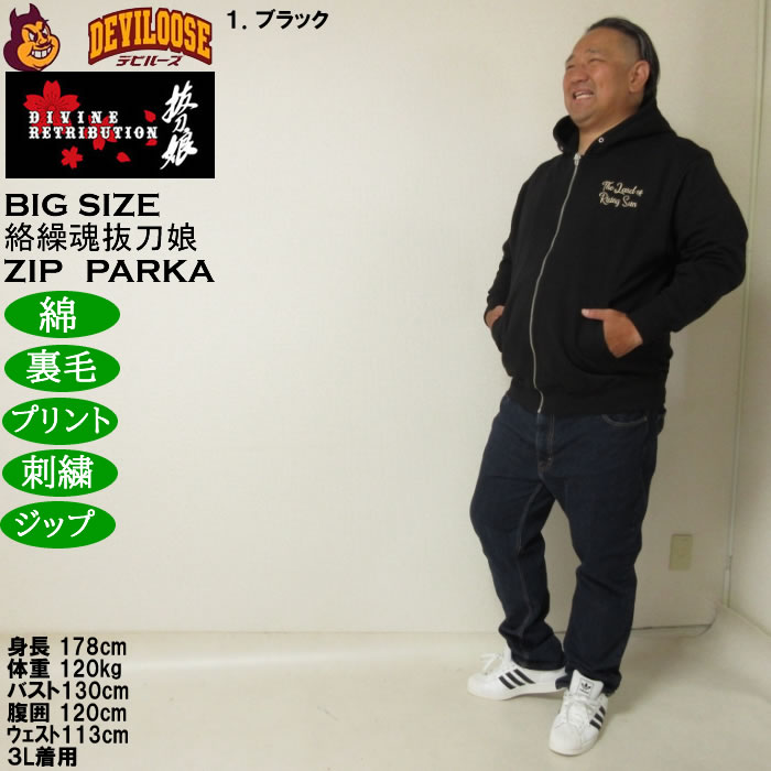 大きいサイズ メンズ 絡繰魂抜刀娘 妃那 フルジップパーカー（メーカー