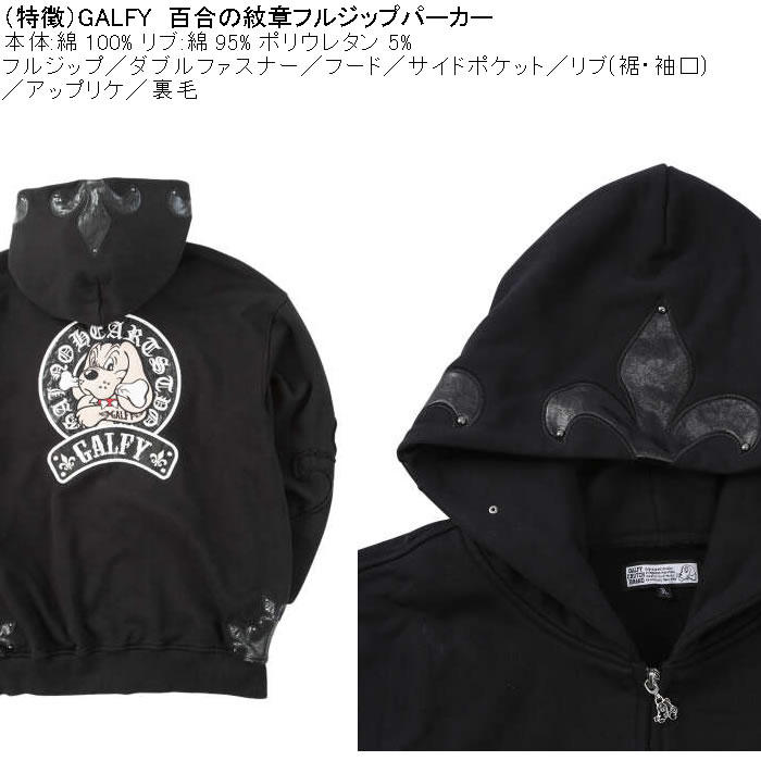 大きいサイズ メンズ GALFY 百合の紋章 フルジップ パーカー（メーカー