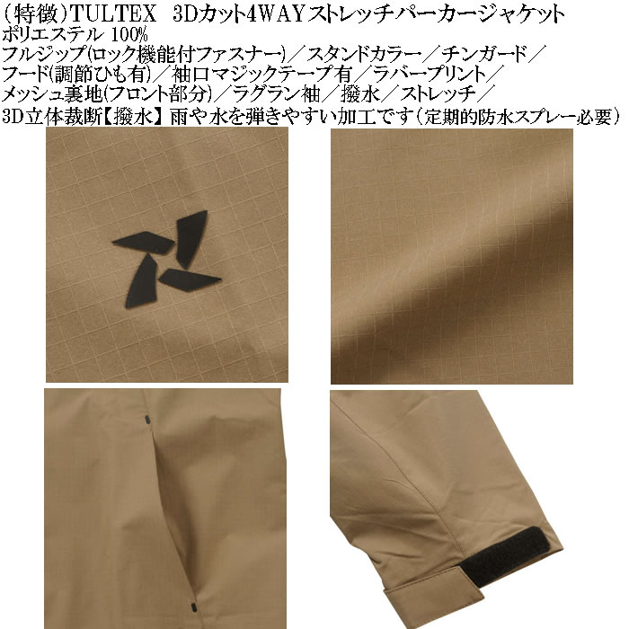 大きいサイズ メンズ TULTEX 3Dカット4WAY ストレッチ パーカージャケット（上下別売）撥水 3D立体裁断デザイン（メーカー取寄）タルテックス 3L 4L 5L 6L 7L 8L ...