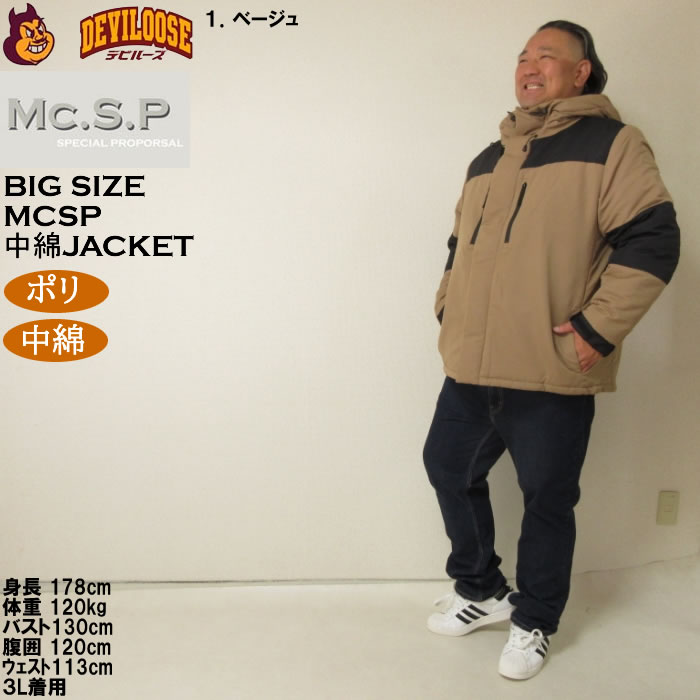 大きいサイズ メンズ Mc.S.P タスラン切替 中綿ジャケット（メーカー取