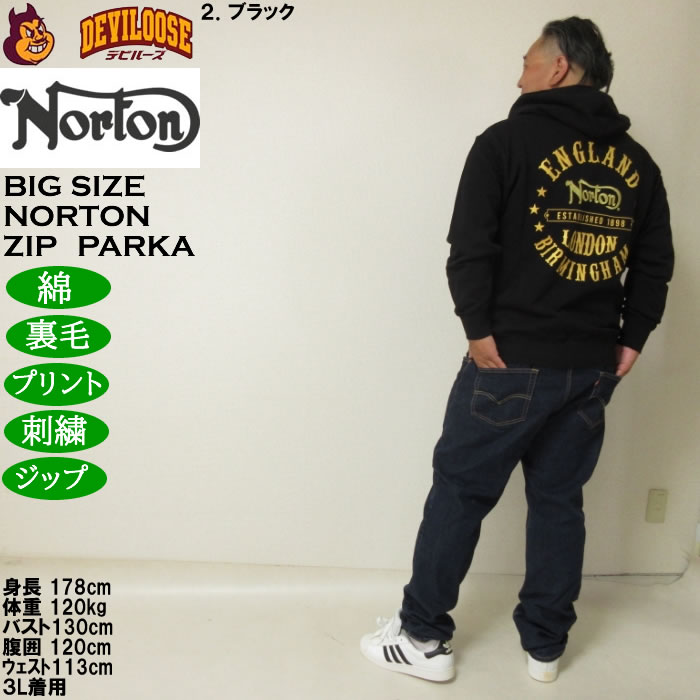 大きいサイズ メンズ Norton 裏毛 フルジップ パーカー（メーカー取寄