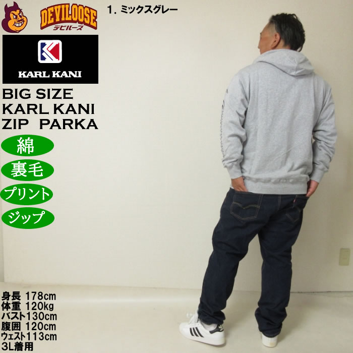 大きいサイズ メンズ KARL KANI 裏毛 フルジップパーカー（メーカー取